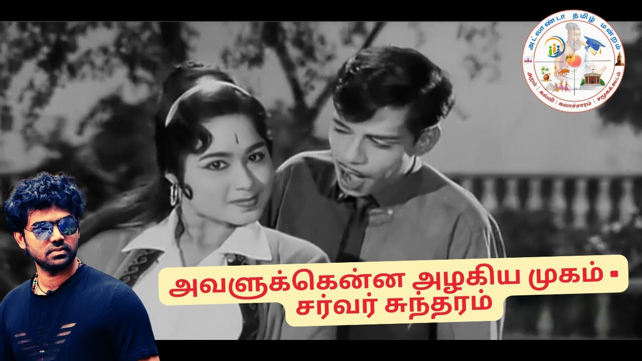 Avalukenna Song | Server Sundaram Cover | Diwakar, Pooja, Karthik Devaraj & Team - presented by ...