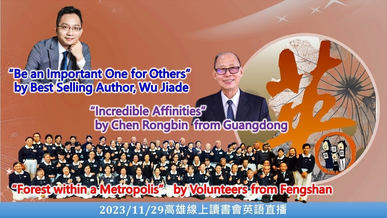 20231129 英語口譯_高雄線上讀書會－Chen Rongbin & Wu Jiade, & Huang Changyu ...