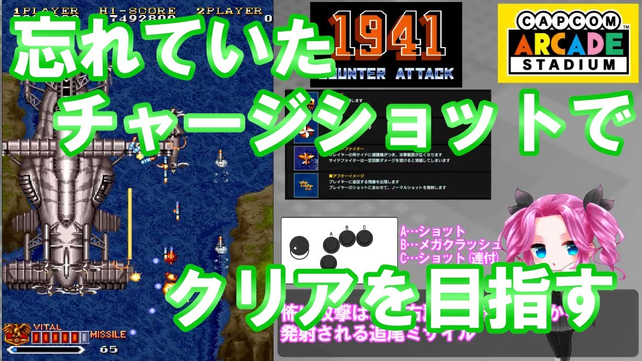 【1941 Counter Attack】CAPCOM ARCADE STADIUMで遊ぶ#15【VOICEVOX実況/四国めたん ...