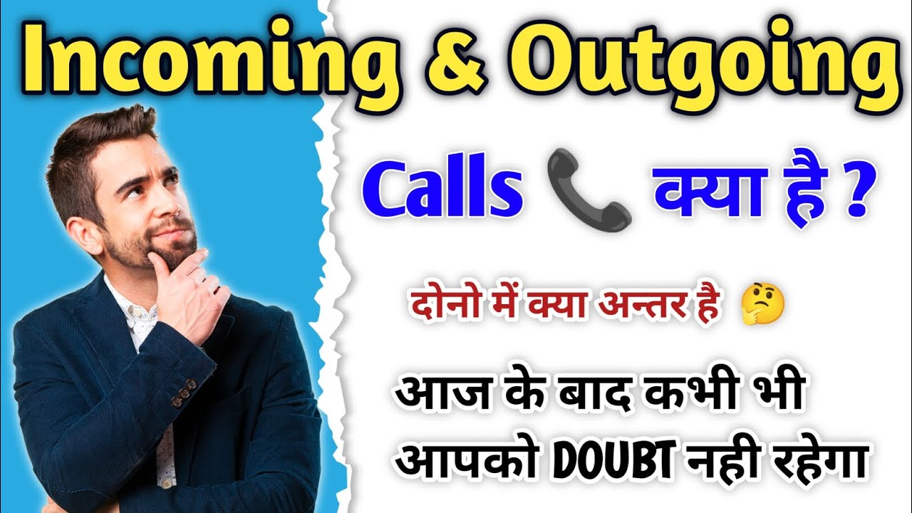 what is the difference between incoming and outgoing call | incoming ...
