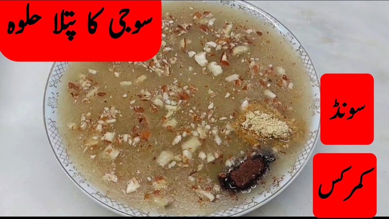 Suji ka Patla Halwa | Soji Halwa | Simple & Hygienic | Danedar Liquid ...
