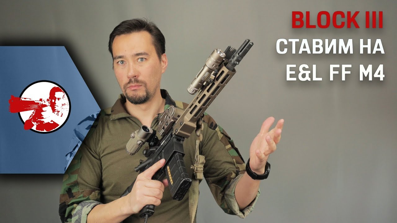 Ставим SOPMOD Block III детали на мой E&L FF M4 - YouTube