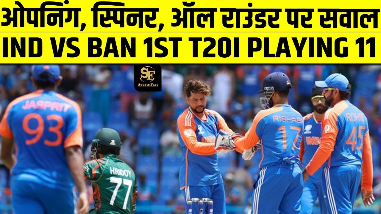 Opening, Spiner,All Rounder पर सवाल, IND VS BAN 1ST T20I PLAYING 11 ...