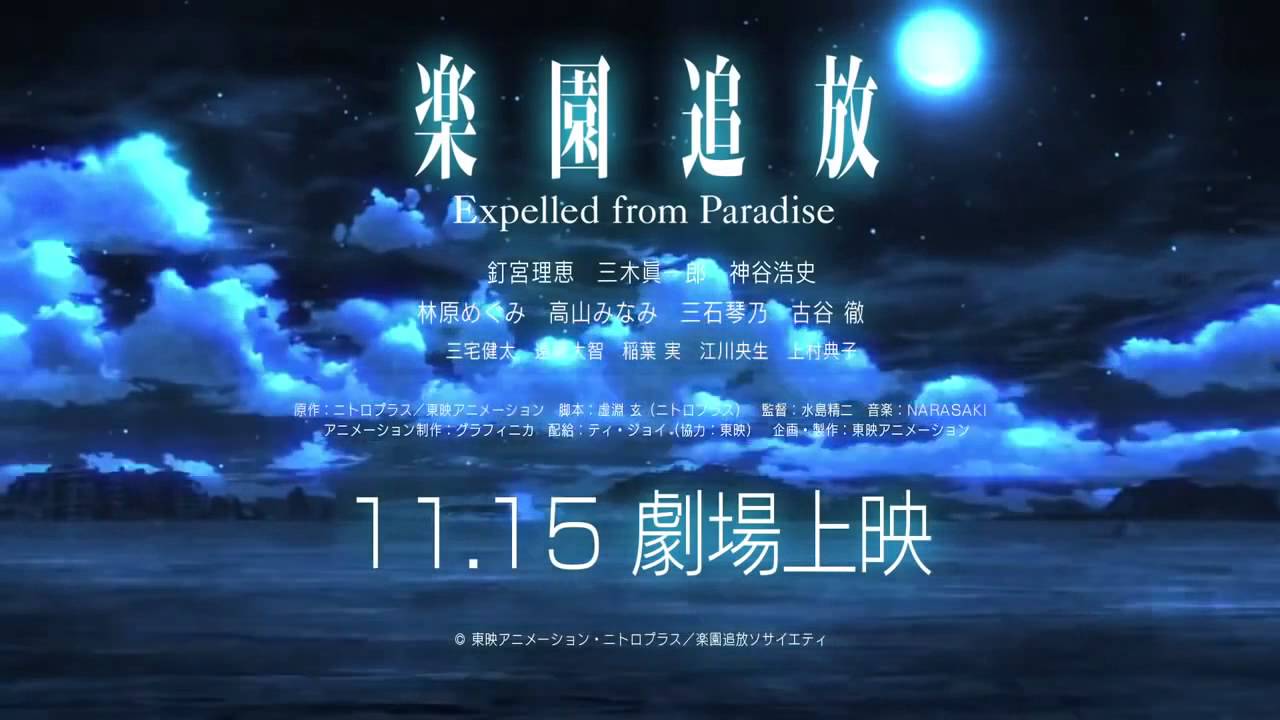 Rakuen Tsuihou Expelled From Paradise Anime Trailer - YouTube