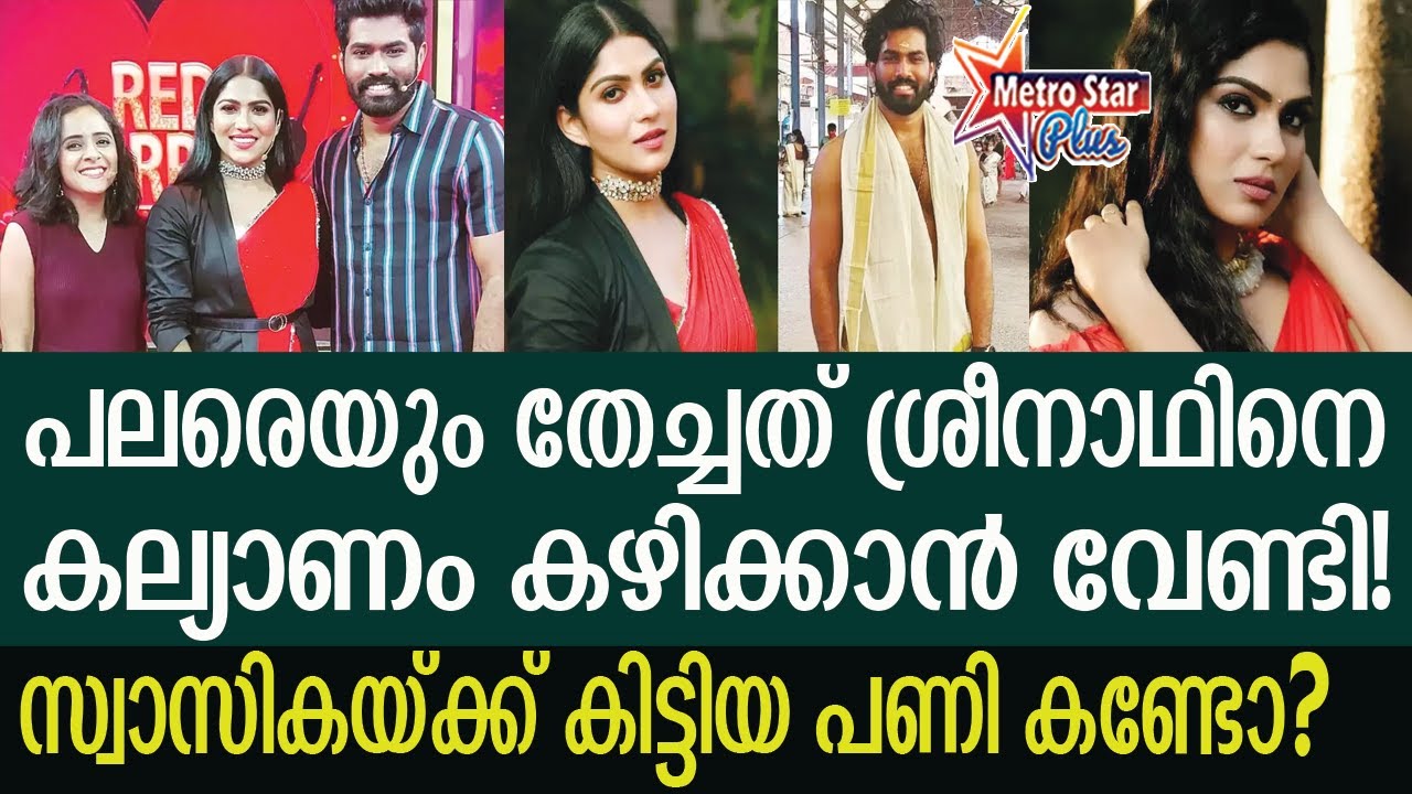 Sreenath, Who Is Famous Through Idea Star Singer| Actress Swasika - YouTube