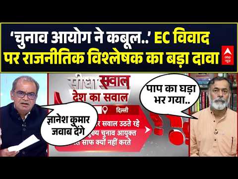 Sandeep Chaudhary | Rahul Gandhi on Gyanesh Kumar: EC विवाद पर राजनीतिक विश्लेषक का बड़ा दावा! | SIR