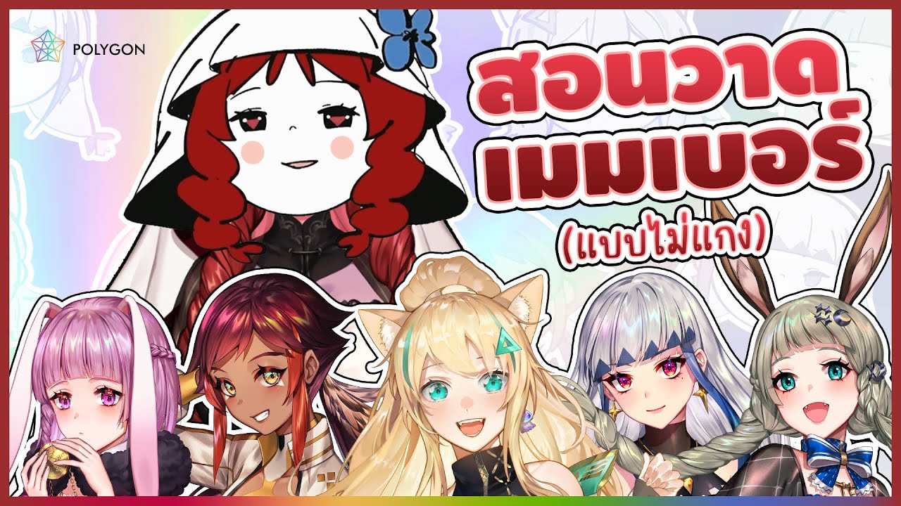 เทคนิคการวาดสาวๆ Polygon Project ♥ | LUXIA 🦂 - YouTube