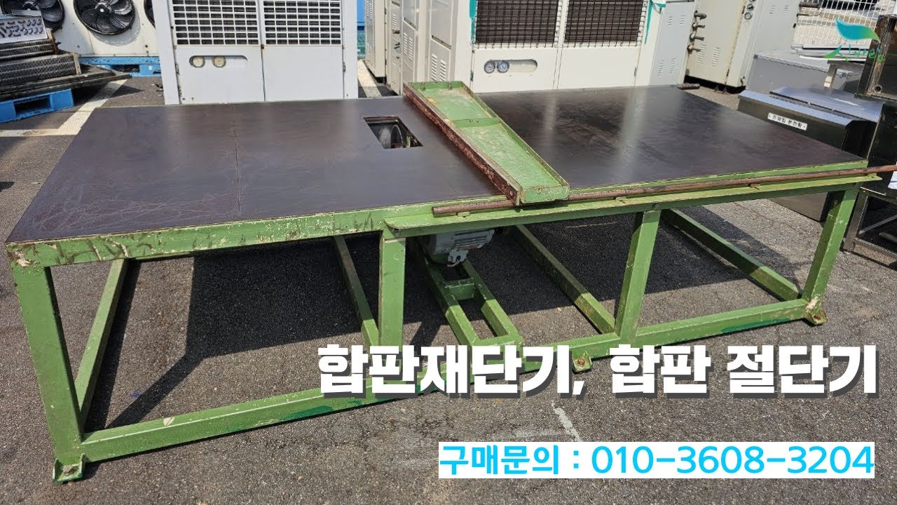 신바람 중고농기계밴드 강경석 회원님 합판재단기 합판 절단기 판매 중고트랙터 경운기 관리기 스키로더 굴삭기 화물트럭 매매