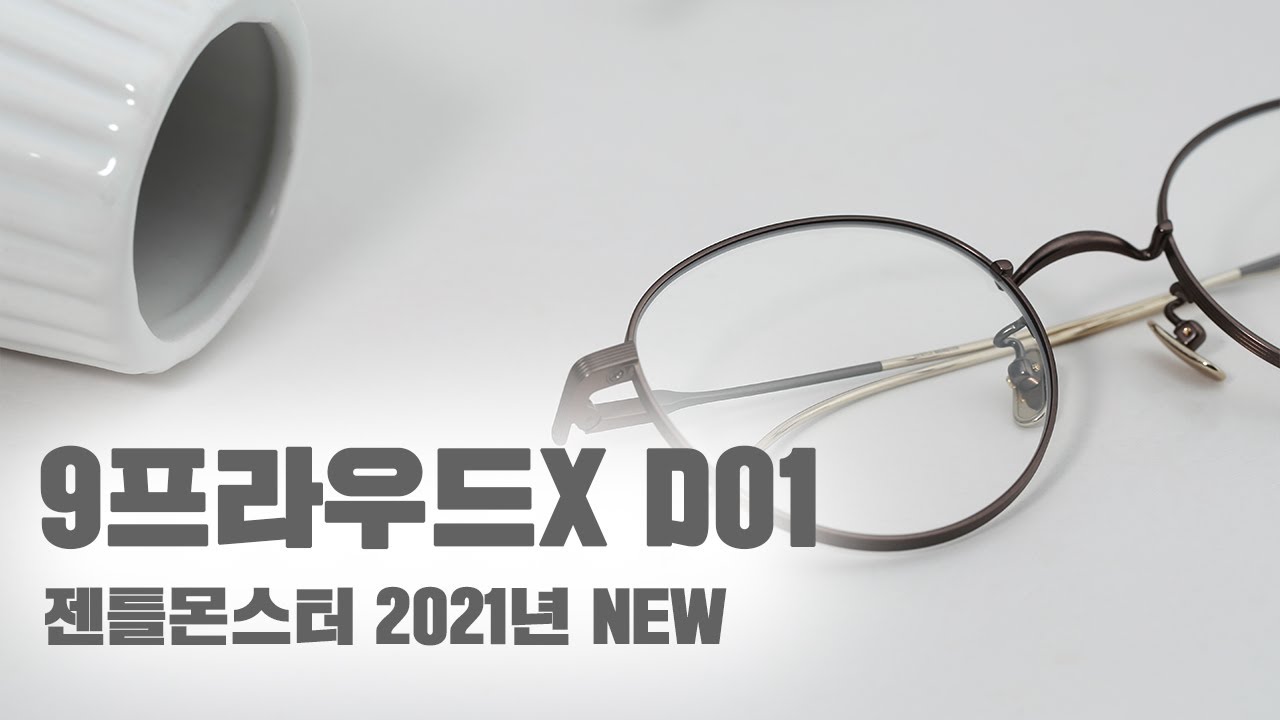 젠틀몬스터 9PROUD X 9프라우드 X D01 안경 티타늄 가벼운 골드 여자 - YouTube