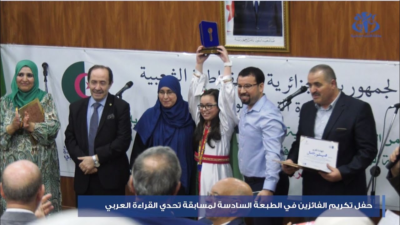 مسابقة تحدي القراءة العربي وزارة التربية تكرم الفائزين في الطبعة
