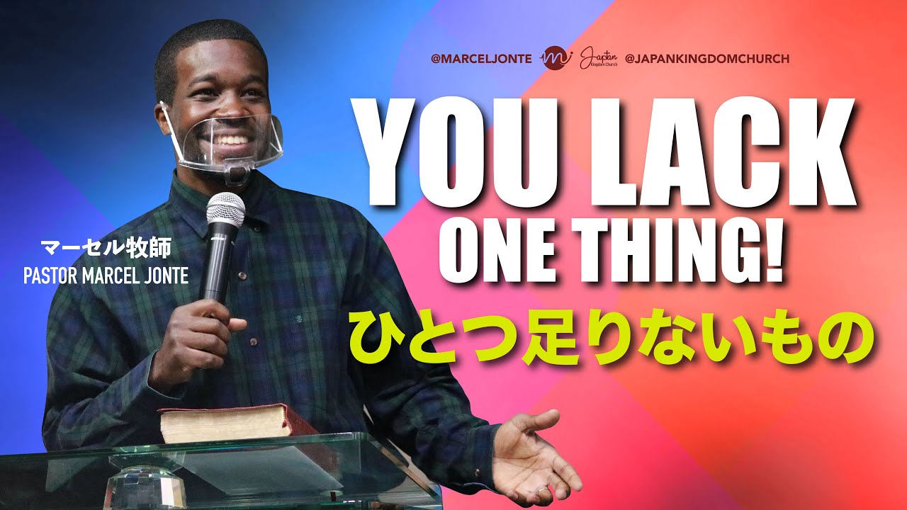 You Lack One Thing / ひとつ足りないもの | Pastor Marcel マーセル牧師 | Japan Kingdom ...