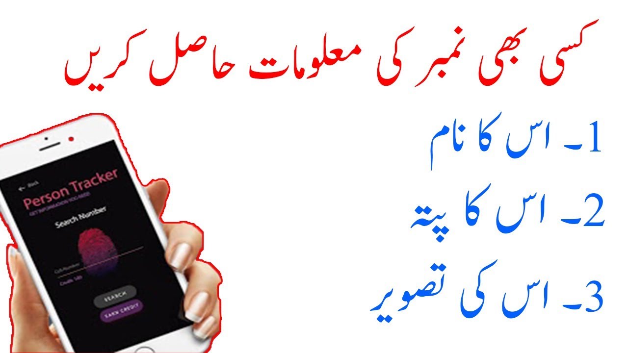 How To Trace Any Unknown Mobile Number In Pakistan 2018 YouTube how-to-trace-any-unknown-mobile-number-in-pakistan-2018-youtube