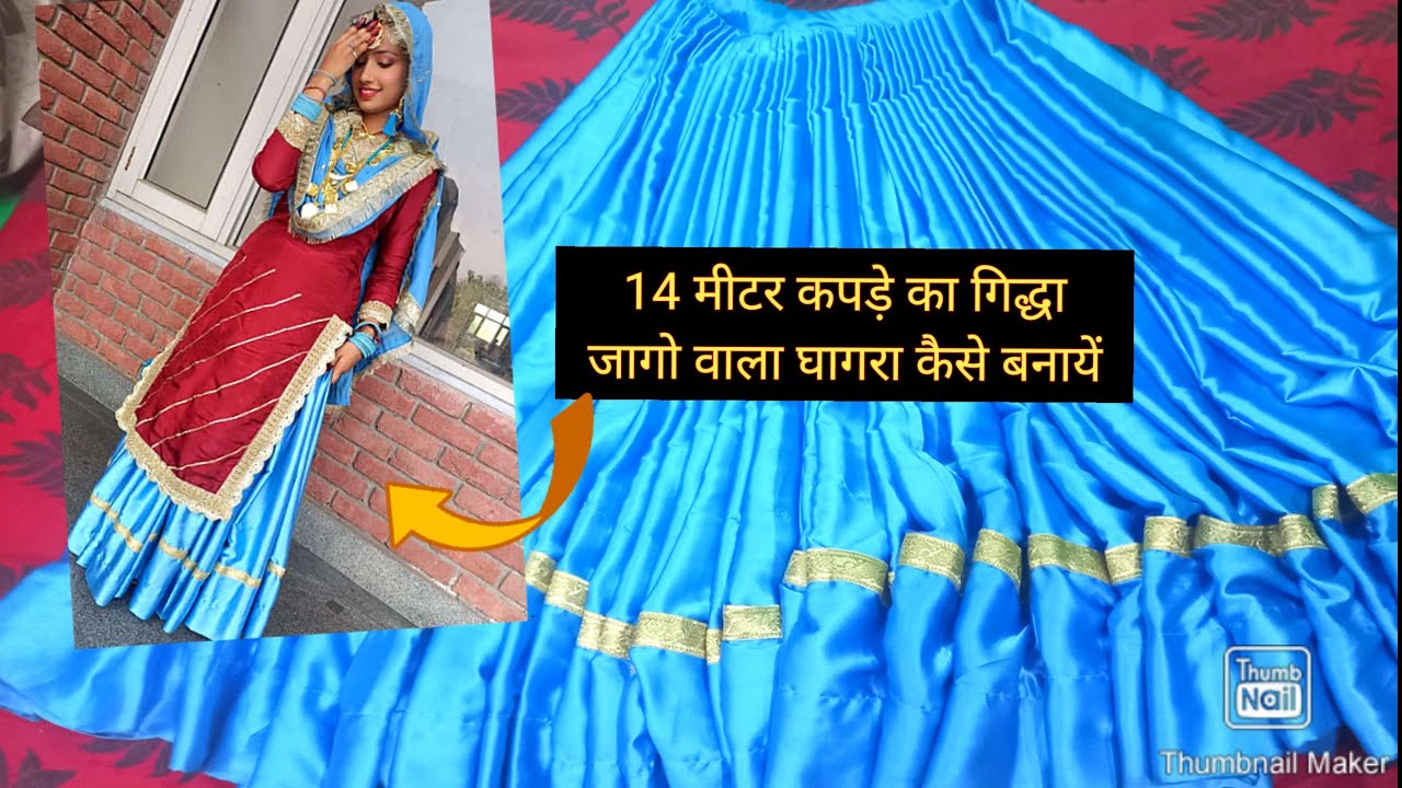 गिद्धा,जागो का घागरा कैसे बनायें/cuttingandstitching of traditional ...