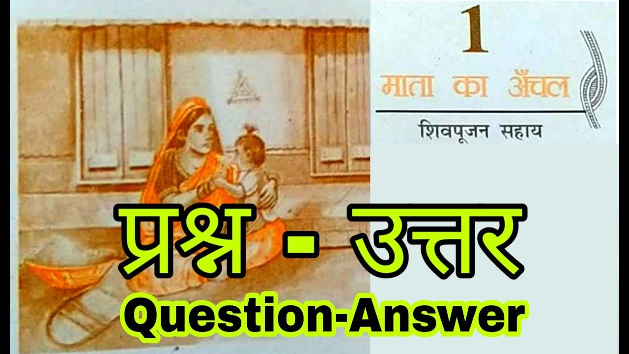Class 10th Hindi NCERT Mata Ka Aanchal class-10th-hindi-ncert-mata-ka-aanchal