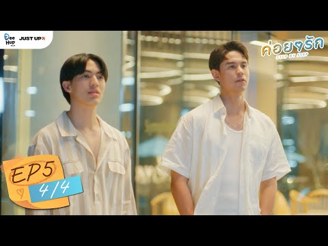 [日本語] ค่อย ๆ รัก Step By Step | EP.5 (4/4) | [ ENG Sub ] - NekoCap