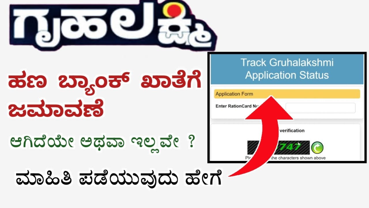 gruhalakshmi yojana status check | gruhalakshmi yojana how to apply ...