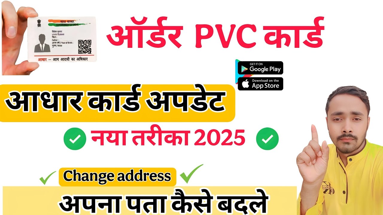 How to Download Aadhaar PVC Card, Change Address & View Aadhaar Map ...