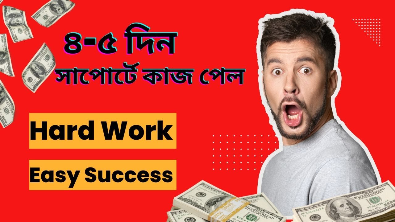 ৪-৫ দিন সাপোর্টে কাজ পেল | best suggestion about freelancing career| All Tech BD - YouTube