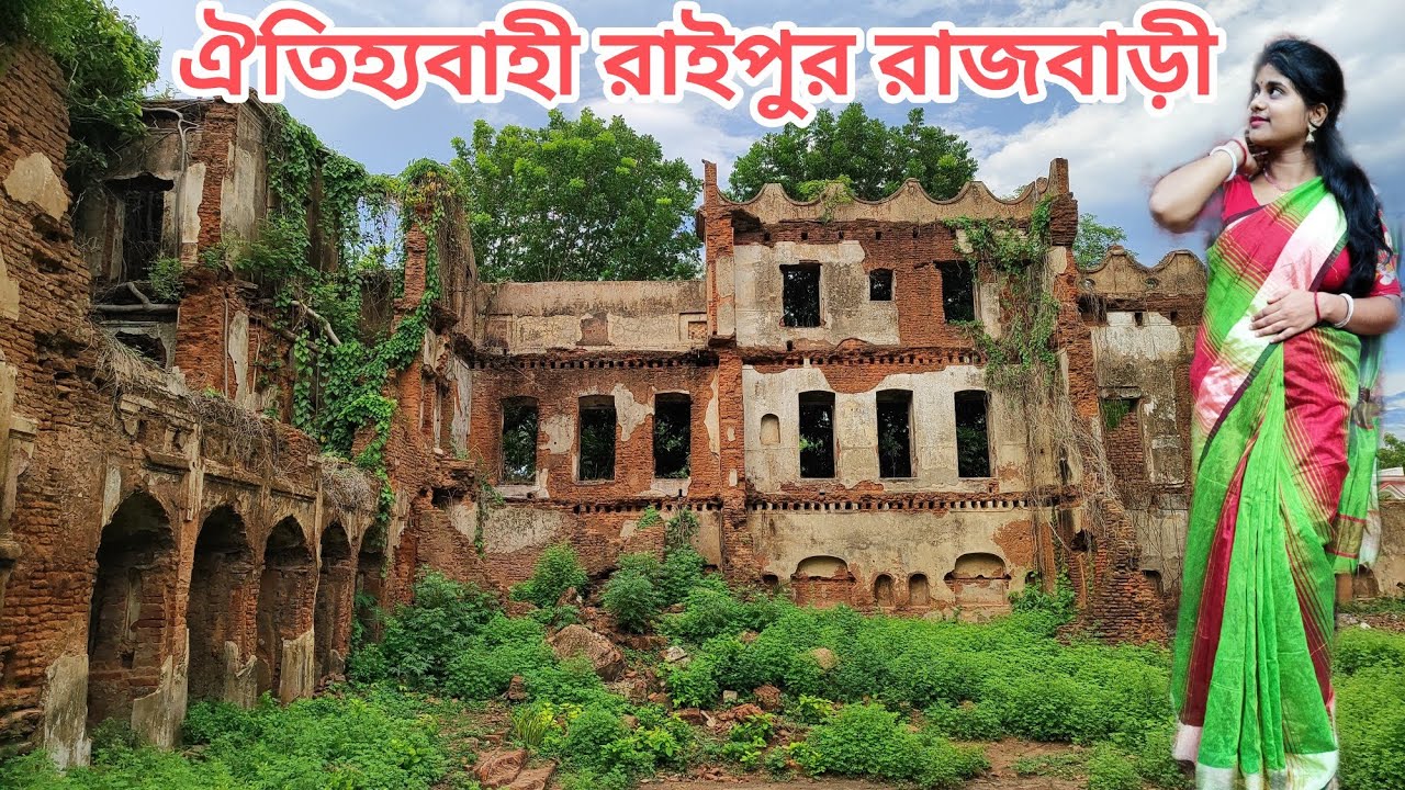 রাইপুর রাজবাড়ীর অজানা তথ্য || রাইপুরের জমিদারবাড়ি || Ruins of Raipur ...