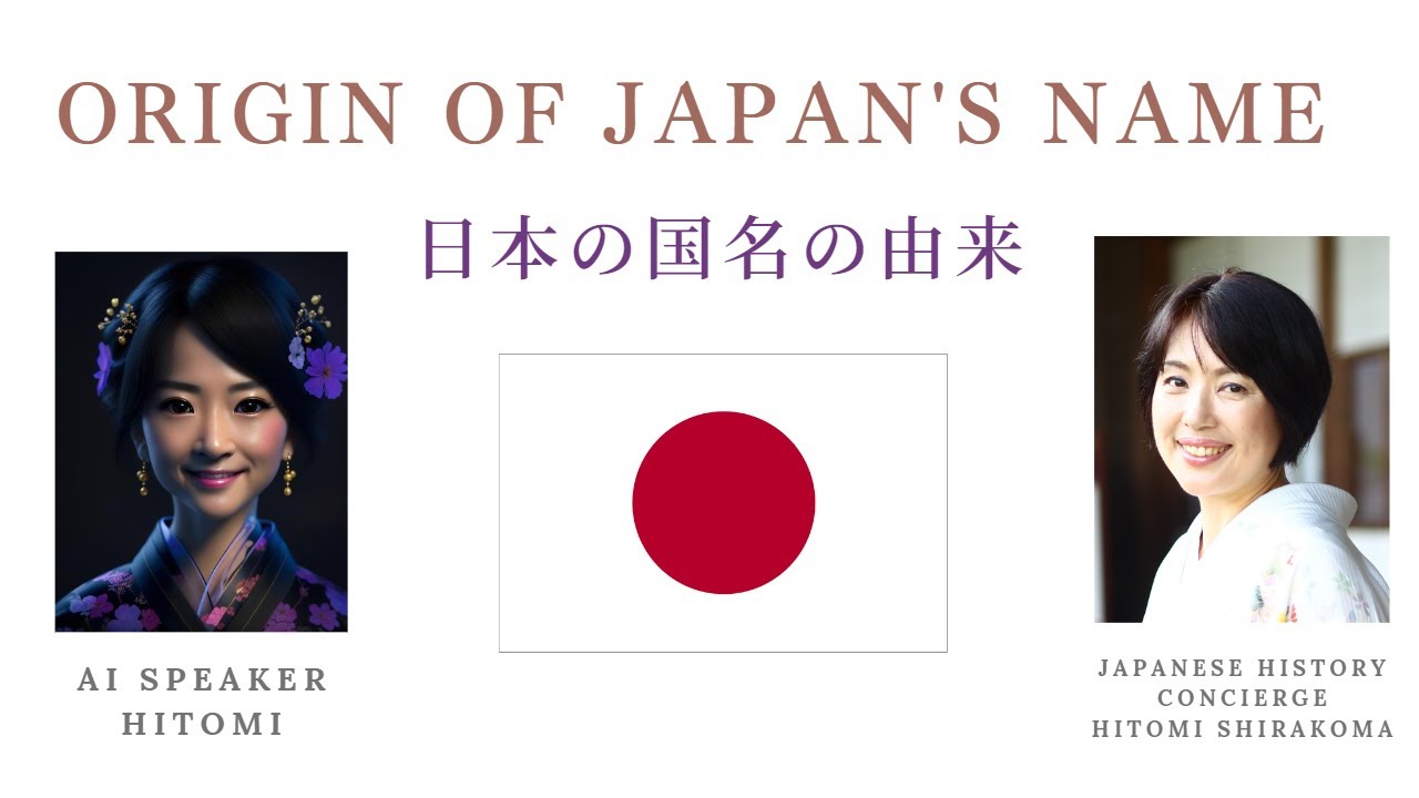 【1】「Origin of Japan's name」Japanese history concierge Hitomi Shirakoma ...