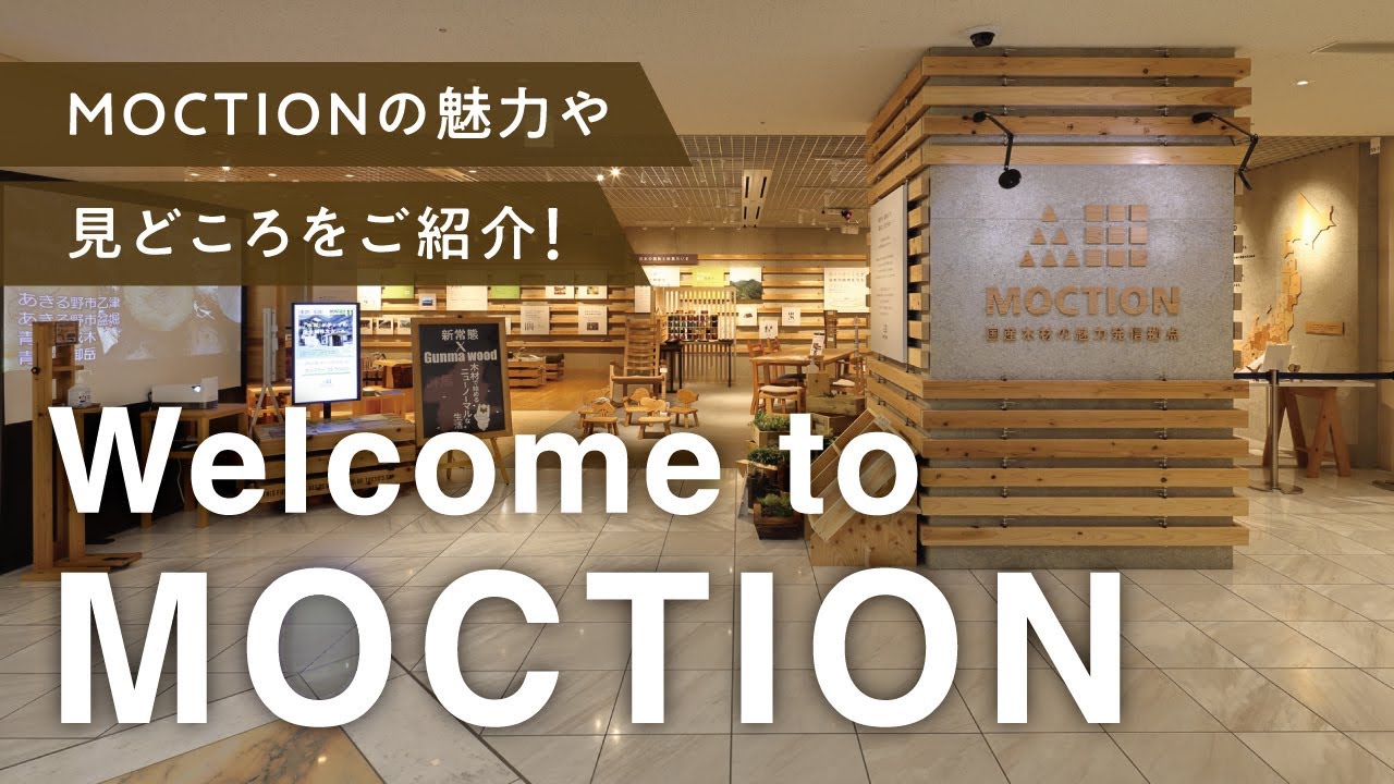 Welcome to MOCTION ＜MOCTION紹介動画＞ - YouTube