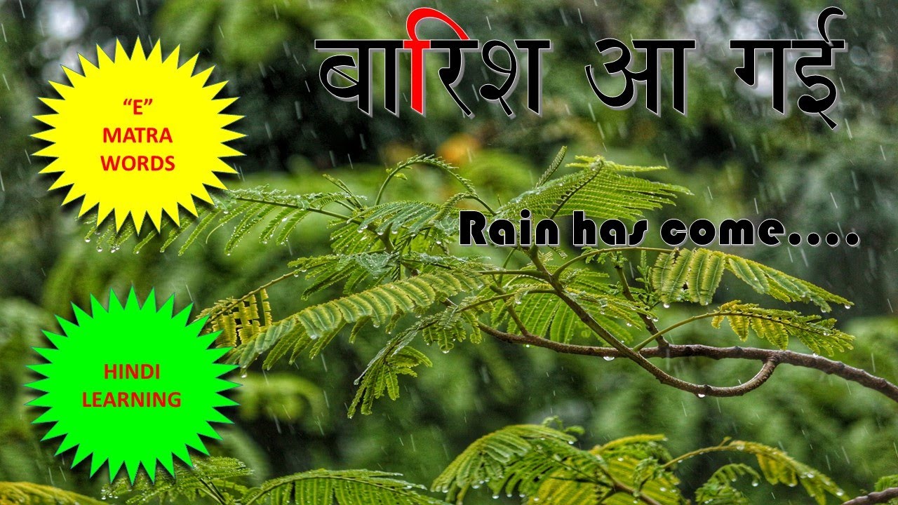 BASIC HINDI LEARNING ( "E" MATHRA PART 3- SENTENCES ) - YouTube