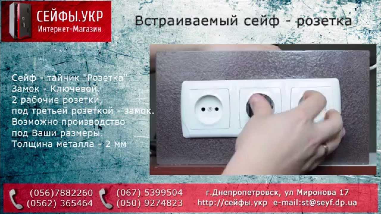Встраиваемый в стену Сейф- розетка. Сейф - Тайник. Hidden Safes - YouTube
