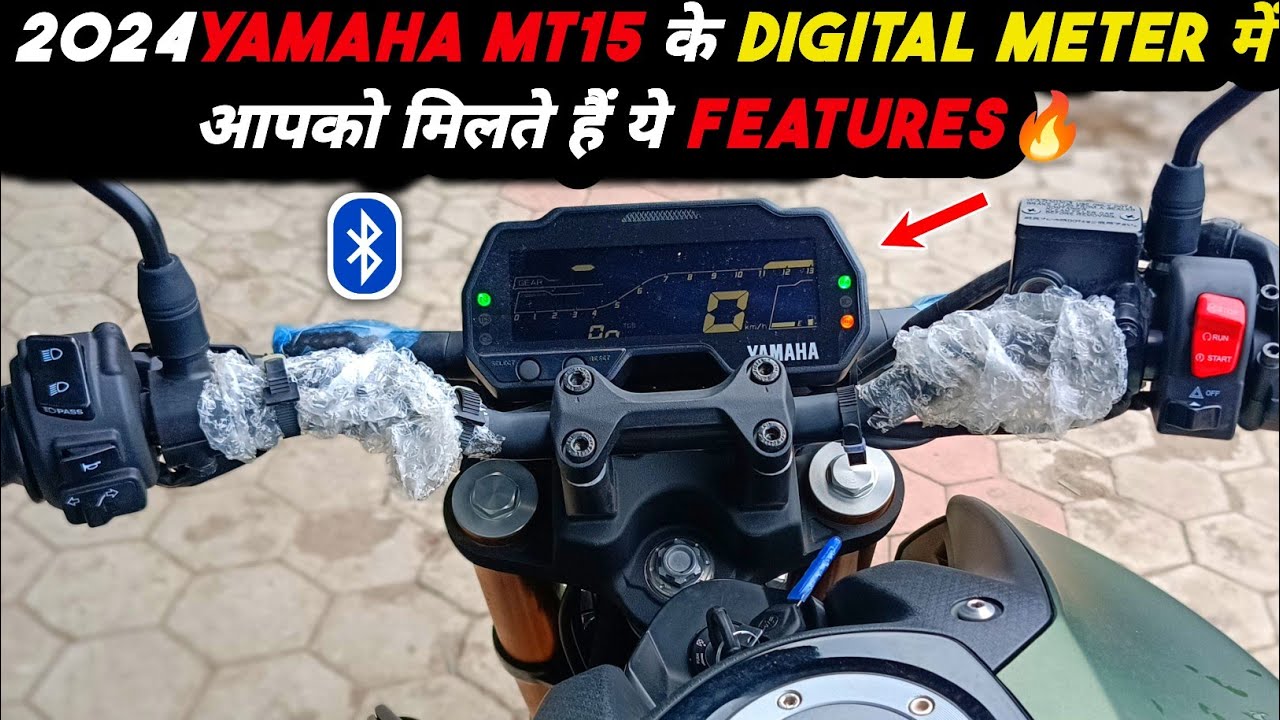 YAMAHA MT15 V2 2024 Bs7 Model के Digital Meter में आपको मिलते हैं ये ...