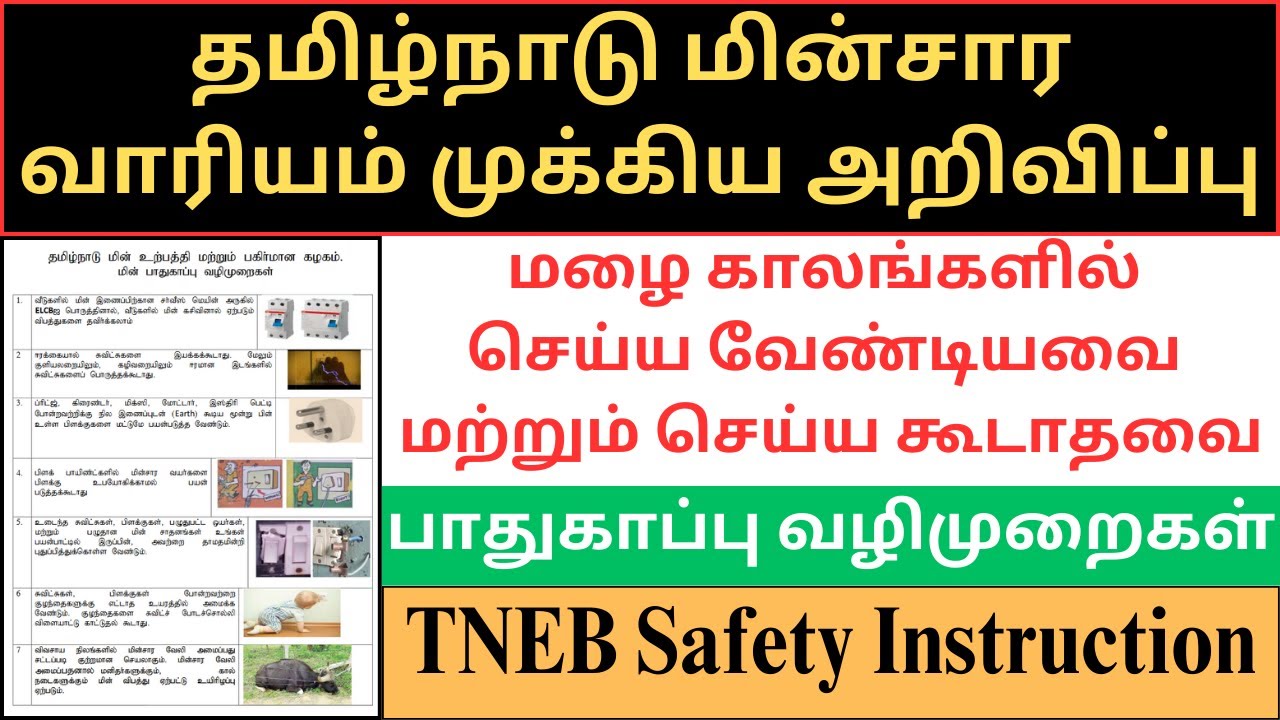 TNEB safety instruction | tneb safety instruction in tamil|tneb safety ...