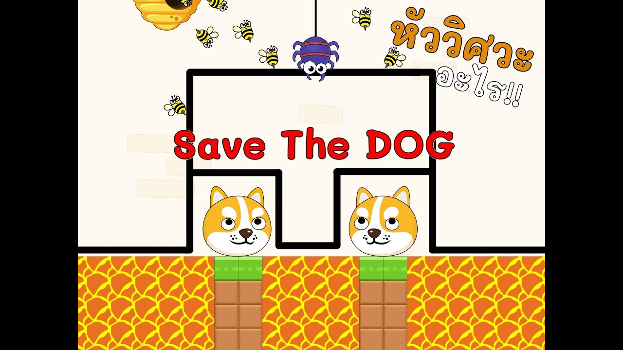 หัววิศวะ | Save the dog - YouTube
