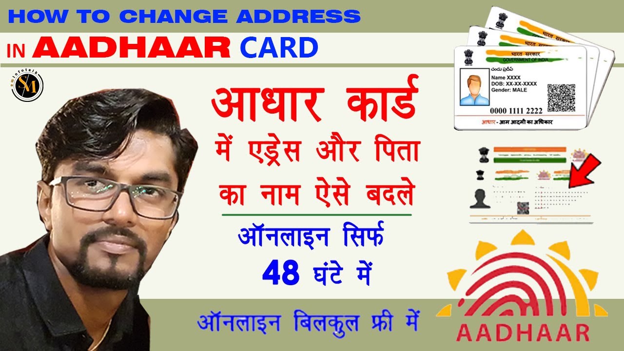 How To Change Address In AADHAAR CARD Online aadhaar Card Me Address Or Name Kase Change Kare how-to-change-address-in-aadhaar-card-online-aadhaar-card-me-address-or-name-kase-change-kare