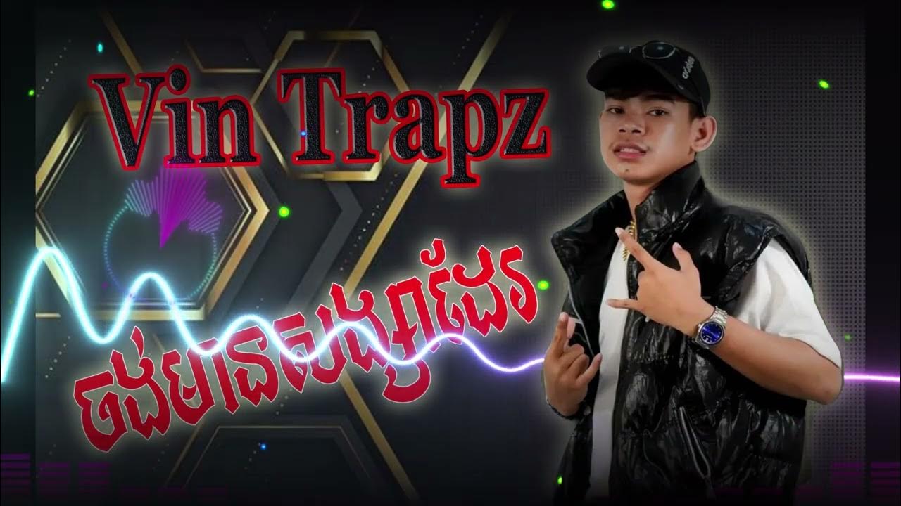 ចង់មានសង្សាដែរ Official Music Video Vin Trapz (CHEA OKKES ) - YouTube
