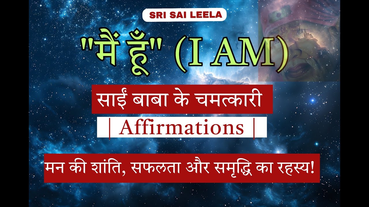 SaiBaba Affirmations | I AM | Main Hun | Prem, Shanti, Safalata, Unnati ...