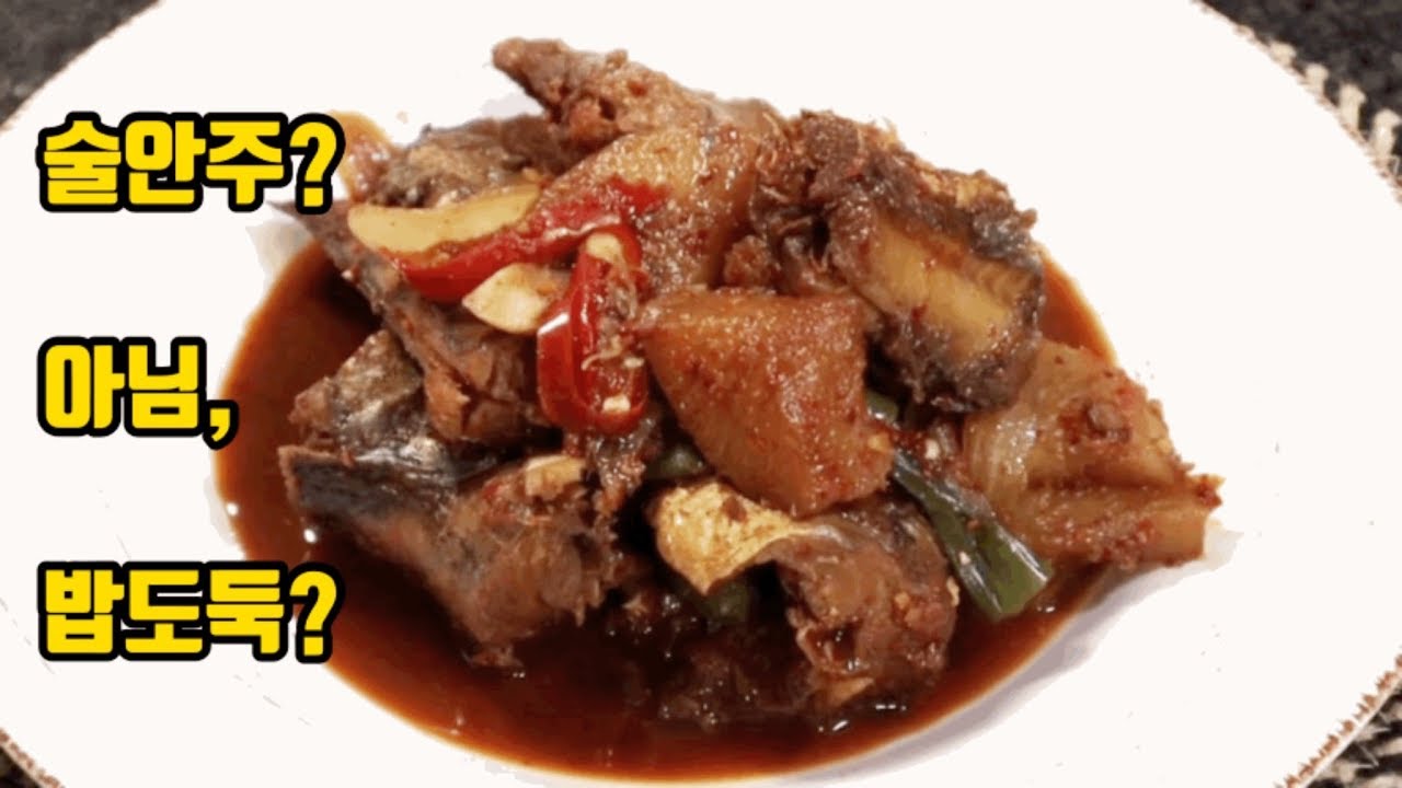 매콤한 코다리 조림 : Braised Spicy Pollack - YouTube