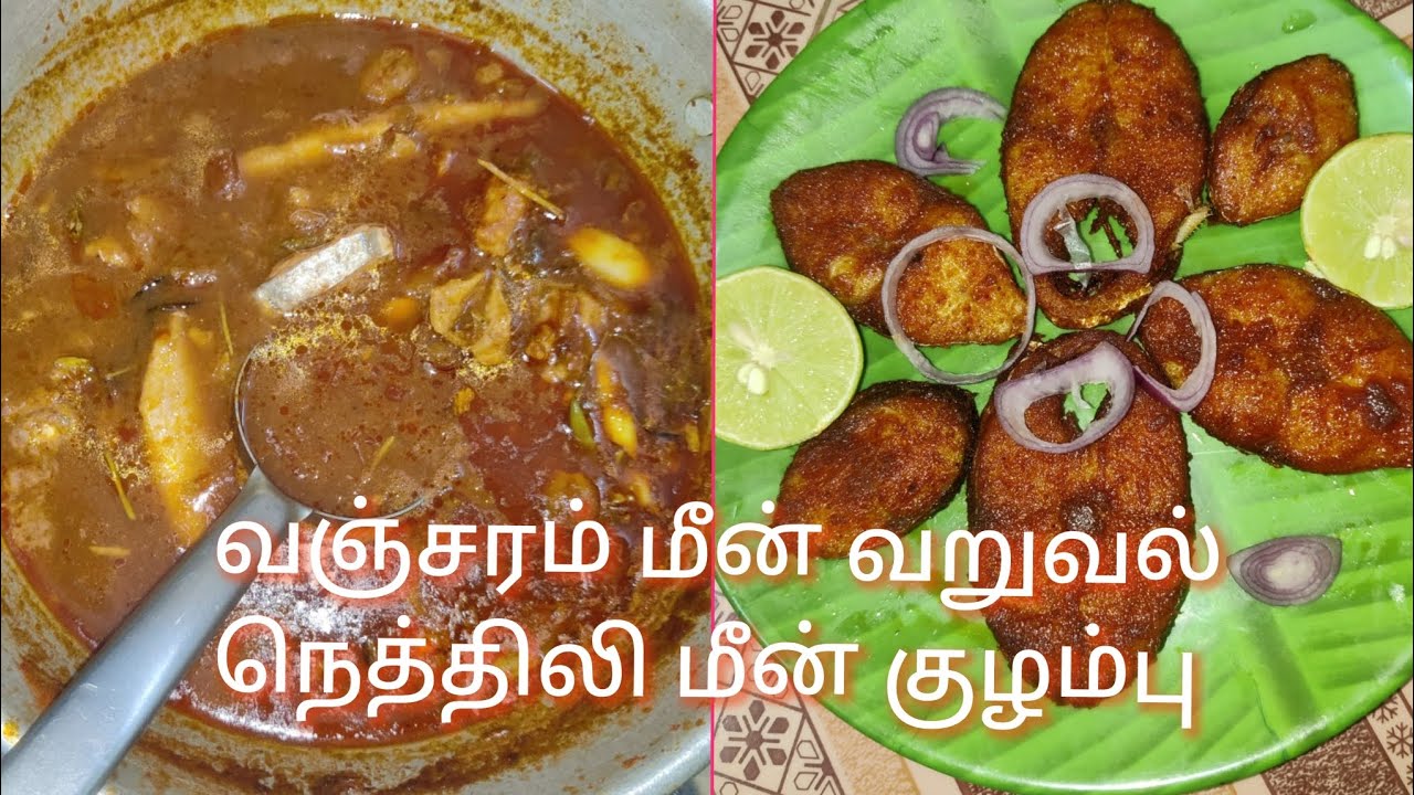 Sunday Special Vanjaram meen Varuval /Nethili meen kulambu/Yummy fish ...
