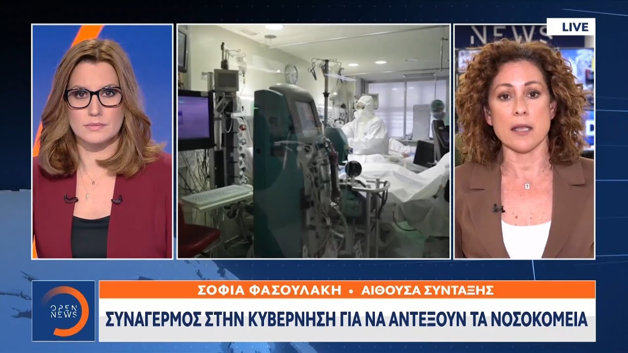 Συναγερμός στην κυβέρνηση για την αντοχή των νοσοκομείων | Κεντρικό ...