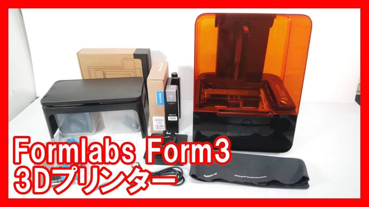 Formlabs Form3 3Dプリンターを高く売りたい方必見【買取】 - YouTube