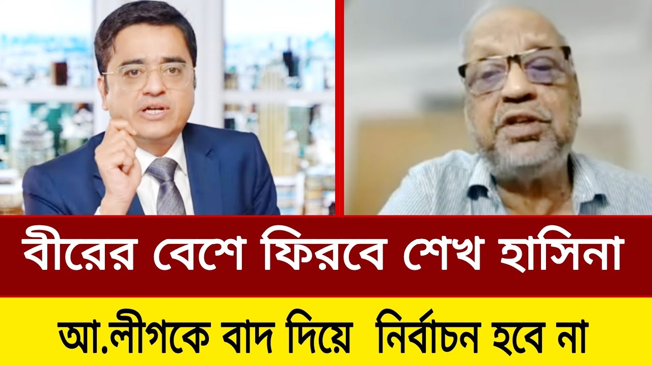 বীরের বেশে ফিরবে শেখ হাসিনা।khaled muhiuddin talk show.Sheikh hasina ...