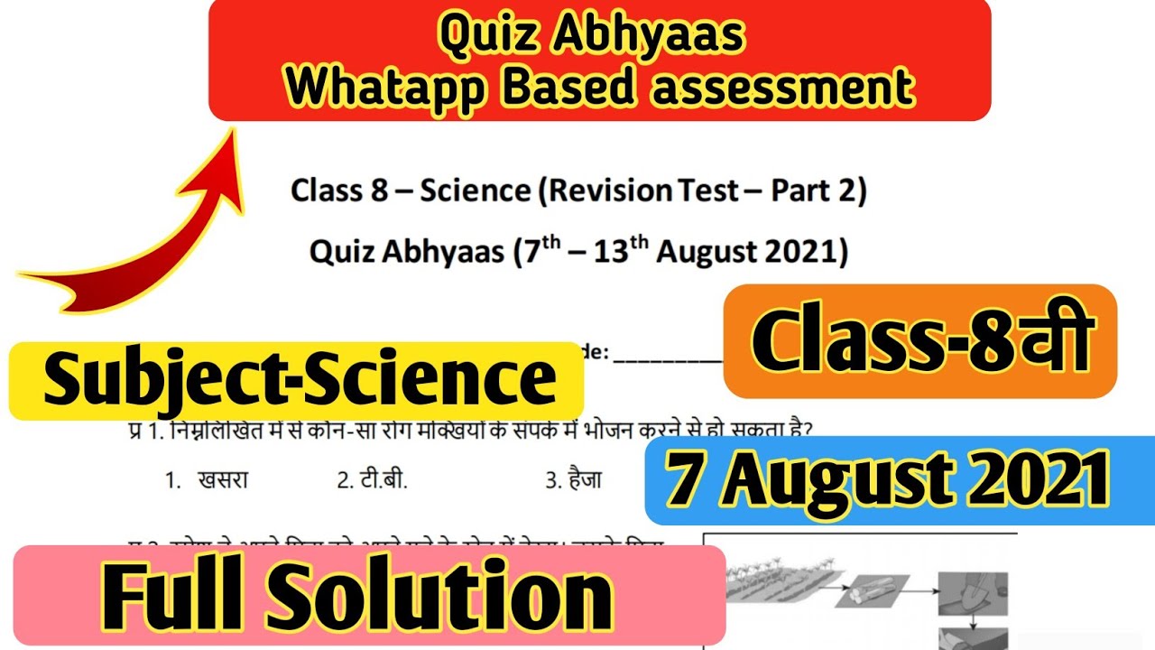 Class 8th science quiz abhyaas solution/ Whatsapp Quiz Answer/smile 3.0 ...