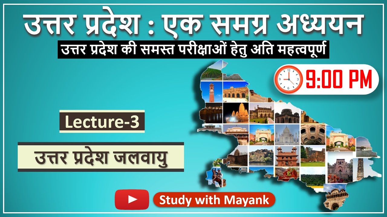 Uttar Pradesh GK | Lecture - 3 | उत्तर प्रदेश जलवायु | UP GK | Complete ...