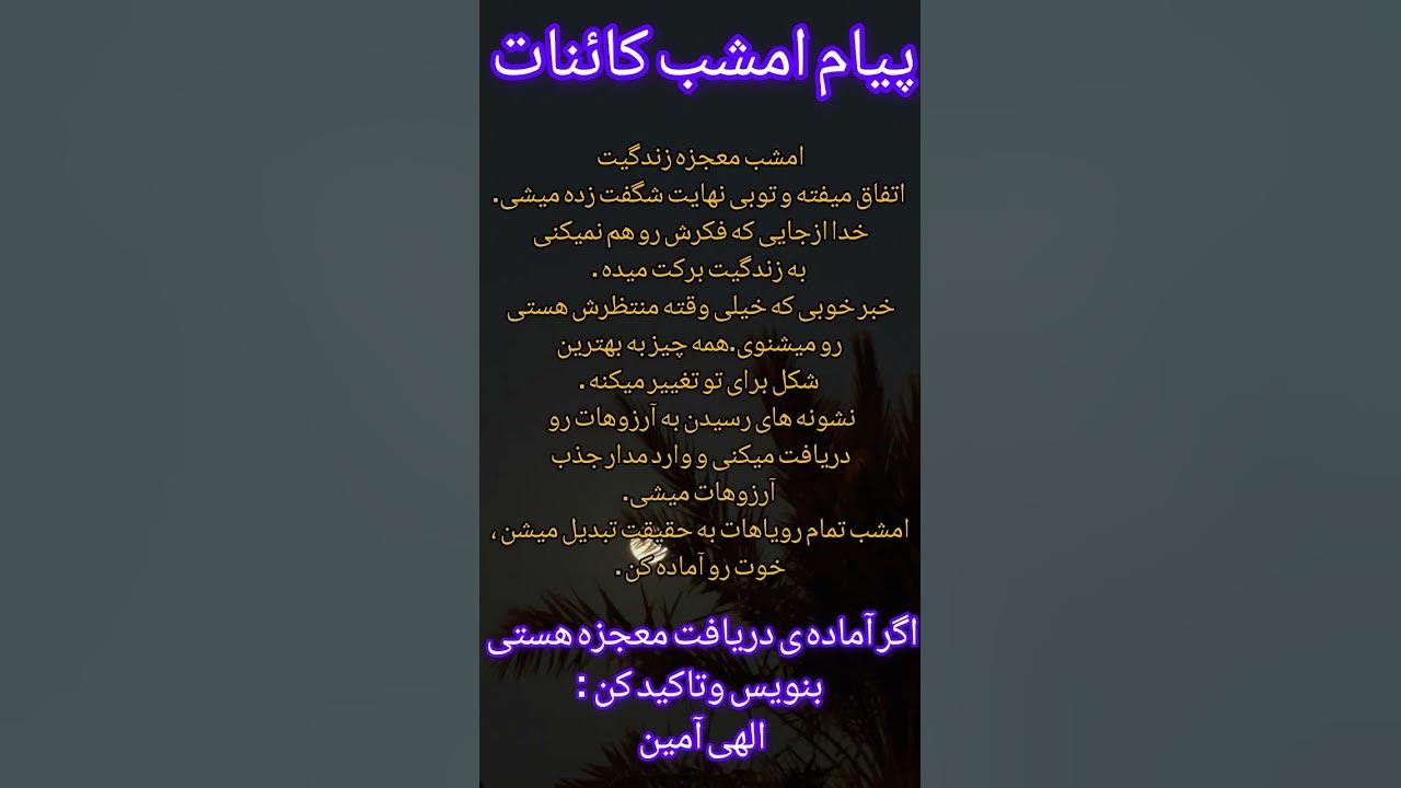 الهی آمین کائنات آوای درون شکرگزاری انرژی مثبت خدا معجزه ارتعاش