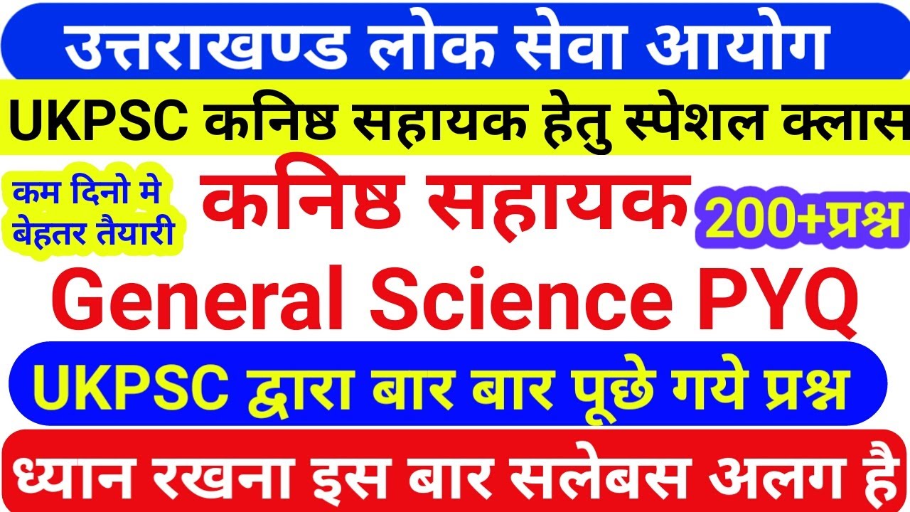 UKPSC General Science Previous Year MCQs | Uttarakhand Gk Mcq | UKPSC All PYQs Mcqs kanishth ...