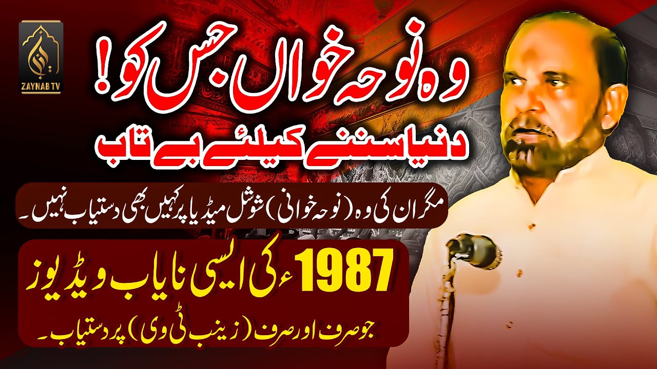Bibi Chalo Shaam Honay Ko Hai | Jafar Hussain (Jafar Bhai) | Old Noha ...