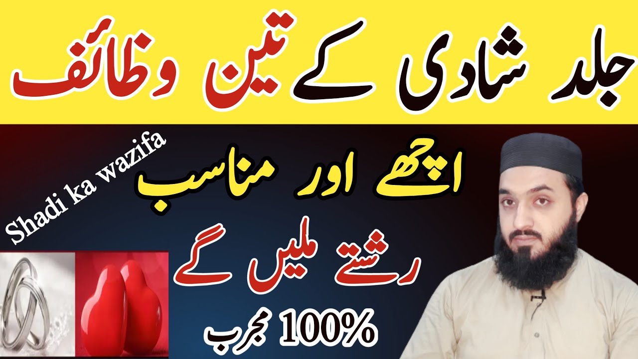 Shadi k liye wazifa||Shadi ka powerful wazifa|| Wazifa for marriage ...