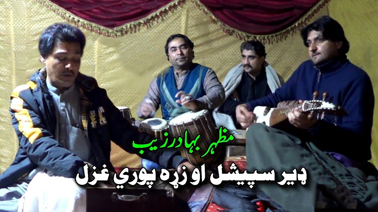 Pashto New ghazal By Bahadar zaib | Mazhar | 2023 - YouTube