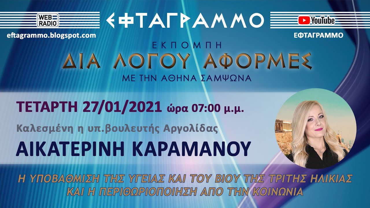 Η ΥΠΟΒΑΘΜΙΣΗ ΤΗΣ ΥΓΕΙΑΣ ΚΑΙ ΤΟΥ ΒΙΟΥ ΤΗΣ ΤΡΙΤΗΣ ΗΛΙΚΙΑΣ ΚΑΙ Η ...