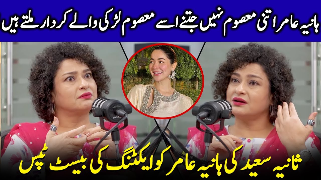 Hania Amir Critiqued By Sania Saeed | Ae Dil | Azaan Sami & Komal Meer ...