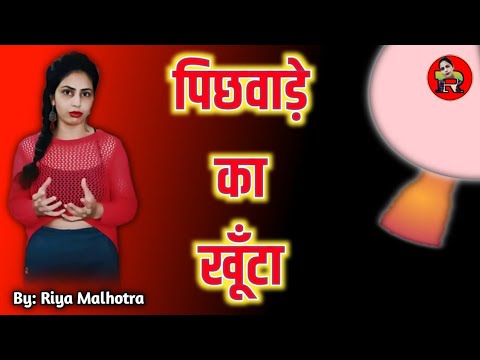 Pichwade ka khunta - YouTube