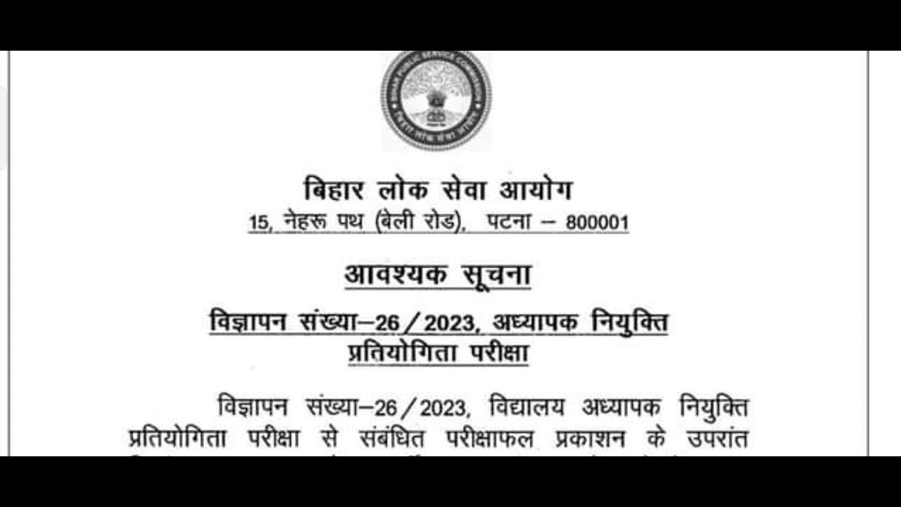 #BPSC TRE Candidates Marks OUT | BPSC Primary B.Ed Result | BPSC TRE ...