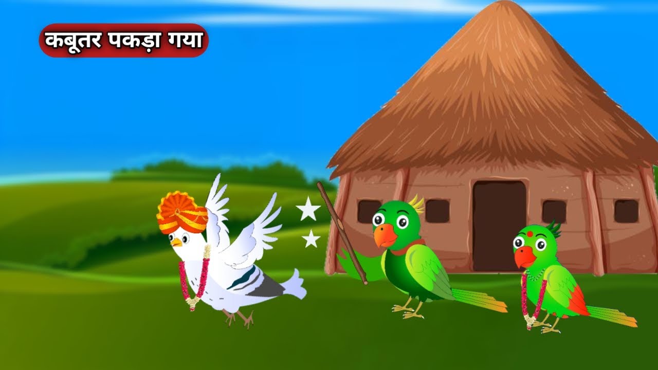 लालची | acche acche cartoon | tota kahani | mitthu mitthu | tota wala ...